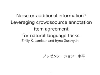 Noise or additional information? Leveraging crowdsource annotation item agreement for natural ...