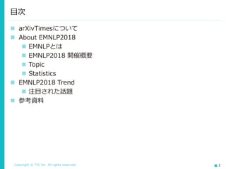 EMNLP2018 Overview | PPT