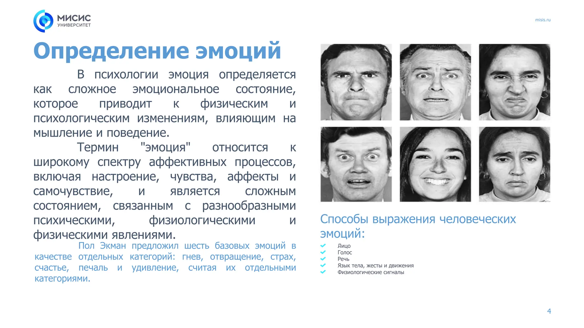 emotion_recognition_system_multimodal.pptx
