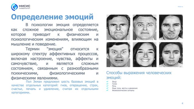 emotion_recognition_system_multimodal.pptx