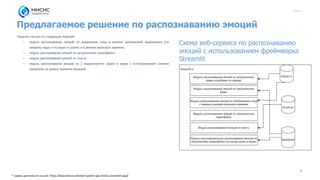 emotion_recognition_system_multimodal.pptx