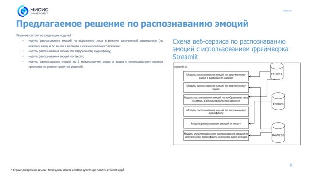 emotion_recognition_system_multimodal.pptx