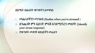 Emotional intelegence in amharic | PDF