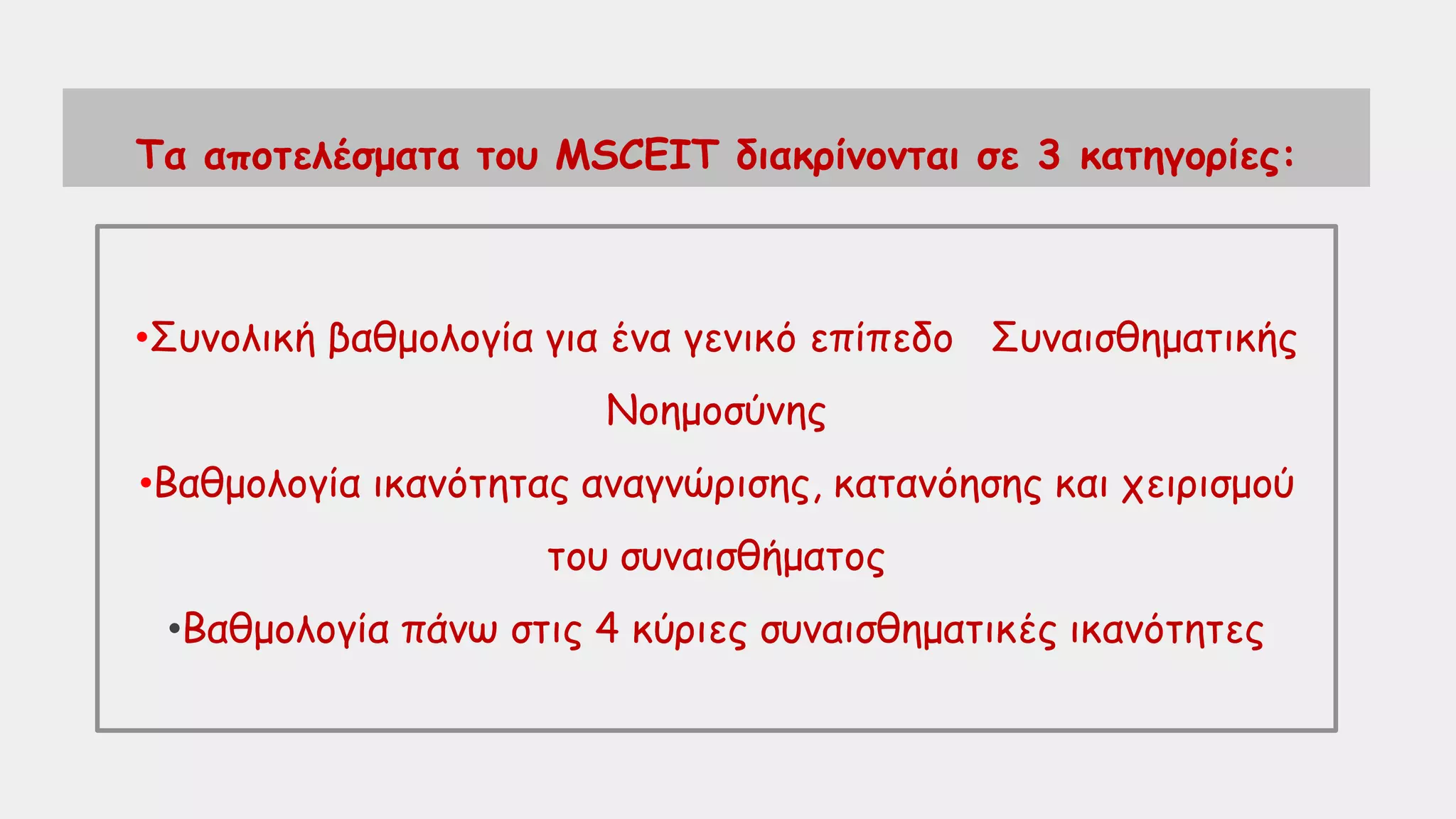 1st_HIGH-SCHOOL_KALAMPAKA_Emotional intelligence | PPTX