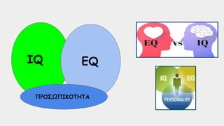 1st_HIGH-SCHOOL_KALAMPAKA_Emotional intelligence | PPTX