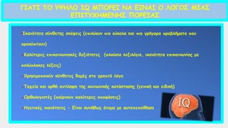 1st_HIGH-SCHOOL_KALAMPAKA_Emotional intelligence | PPTX