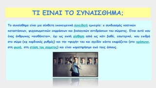 1st_HIGH-SCHOOL_KALAMPAKA_Emotional intelligence | PPTX