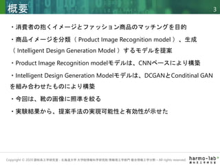 Emotionally Intelligent Fashion Design Using CNN and GAN | PPT