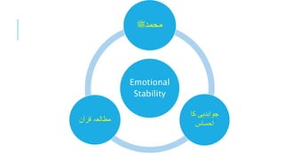 Emotional stability | PPTX