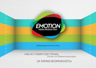 Презентация Emotion media production 2015 | PPT
