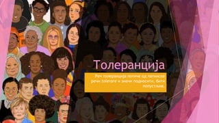 EMPATIJA I RAZLICITOST treci ogledni cas.pptx