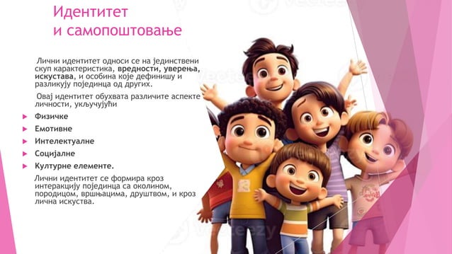 EMPATIJA I RAZLICITOST treci ogledni cas.pptx