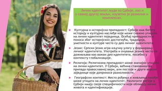 EMPATIJA I RAZLICITOST treci ogledni cas.pptx