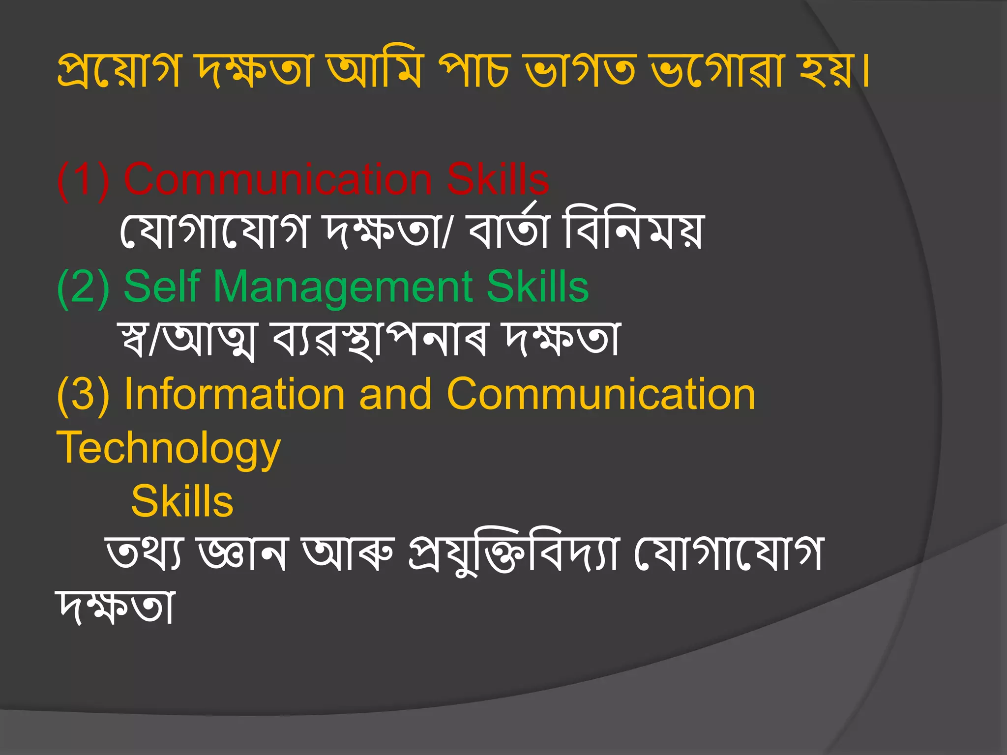 Employability Skills PPT.pptx