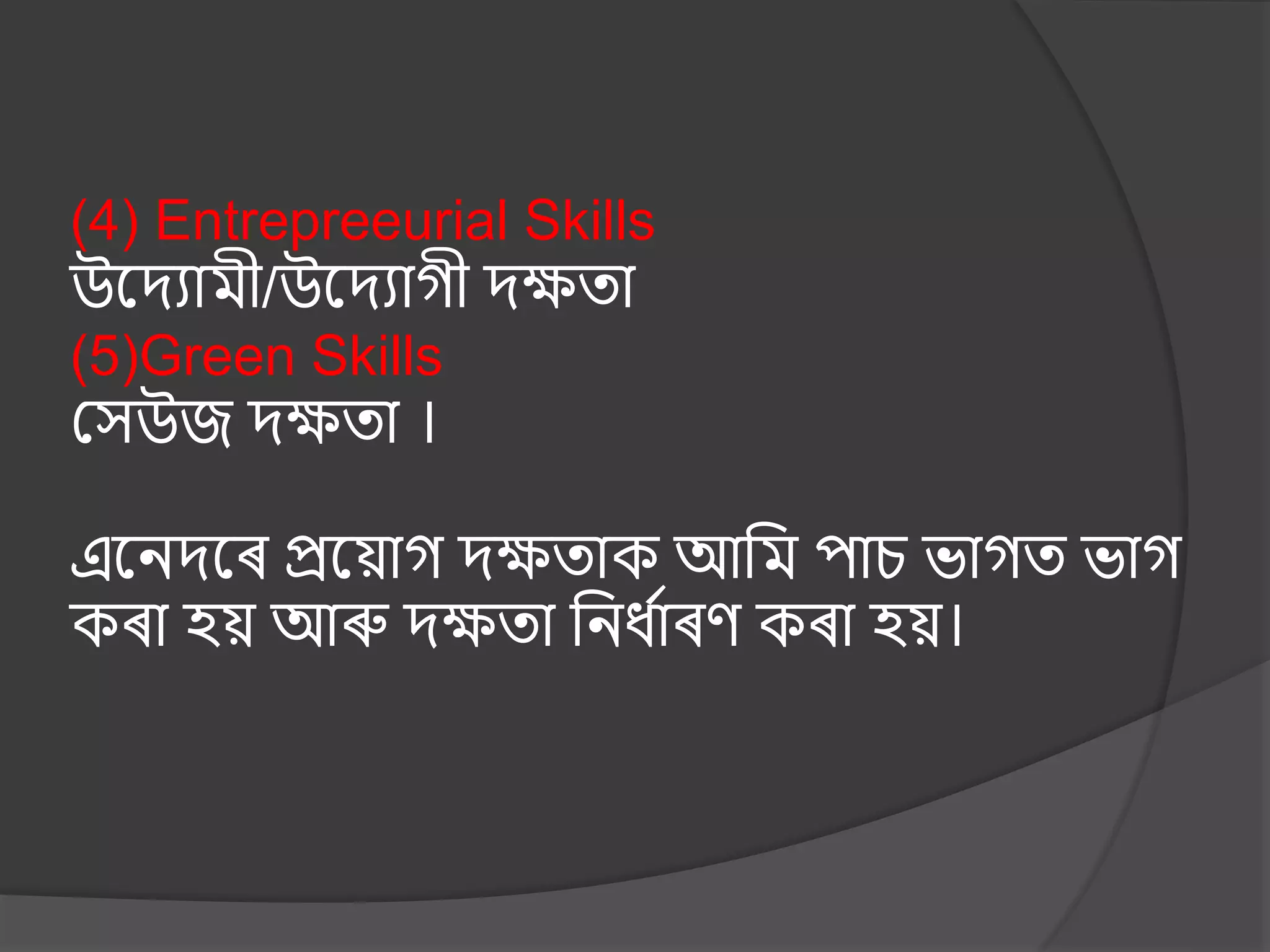 Employability Skills PPT.pptx