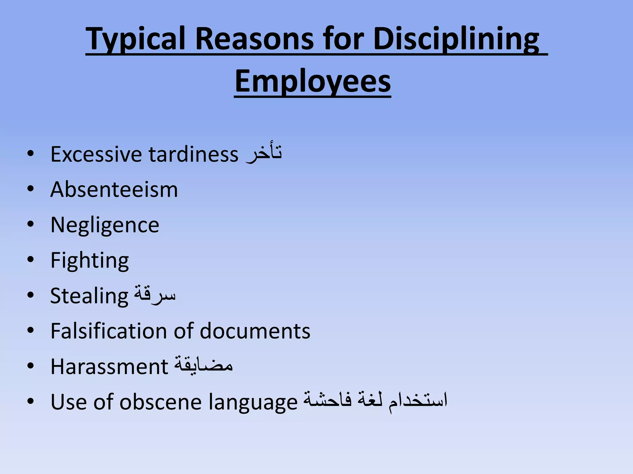 Employee discipline | PPTX