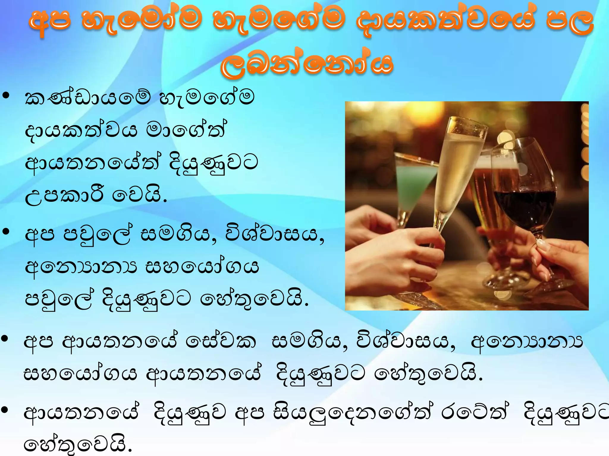 Motivating Employees in Sinhala at NDC Exports Pvt Ltd Sri Lanka | PPTX