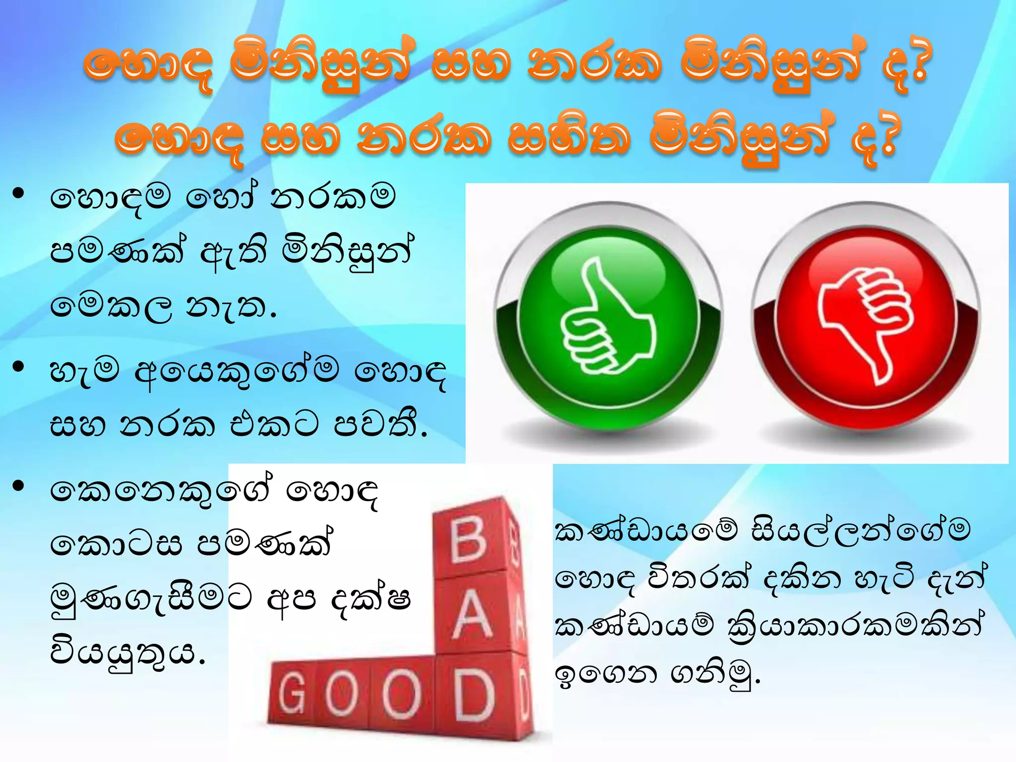 Motivating Employees in Sinhala at NDC Exports Pvt Ltd Sri Lanka | PPTX