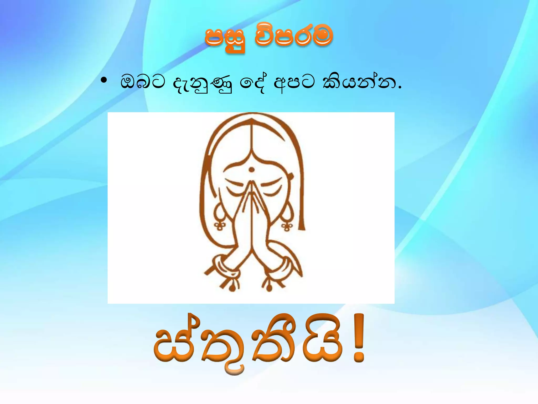 Motivating Employees in Sinhala at NDC Exports Pvt Ltd Sri Lanka | PPTX