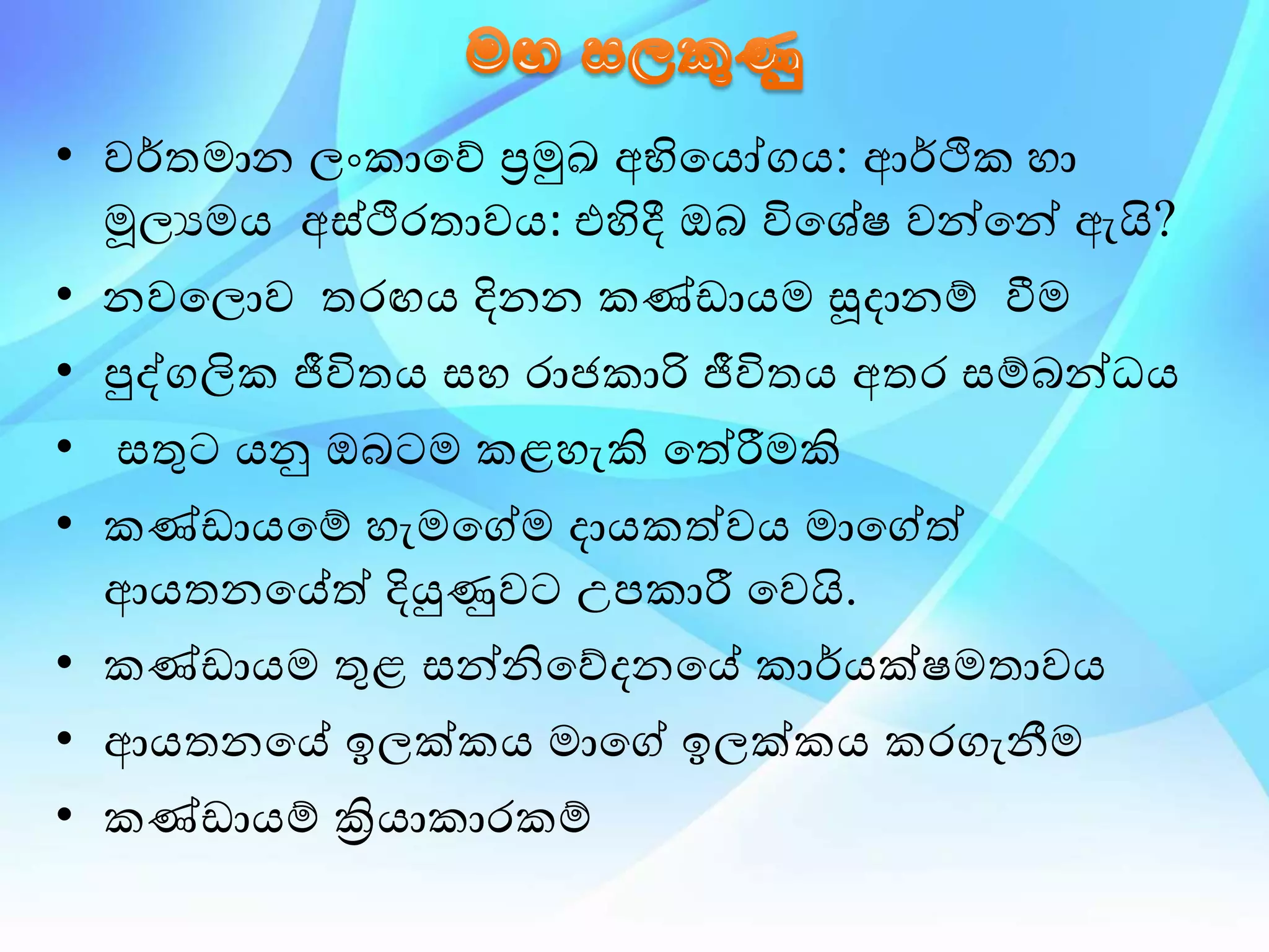Motivating Employees in Sinhala at NDC Exports Pvt Ltd Sri Lanka | PPTX