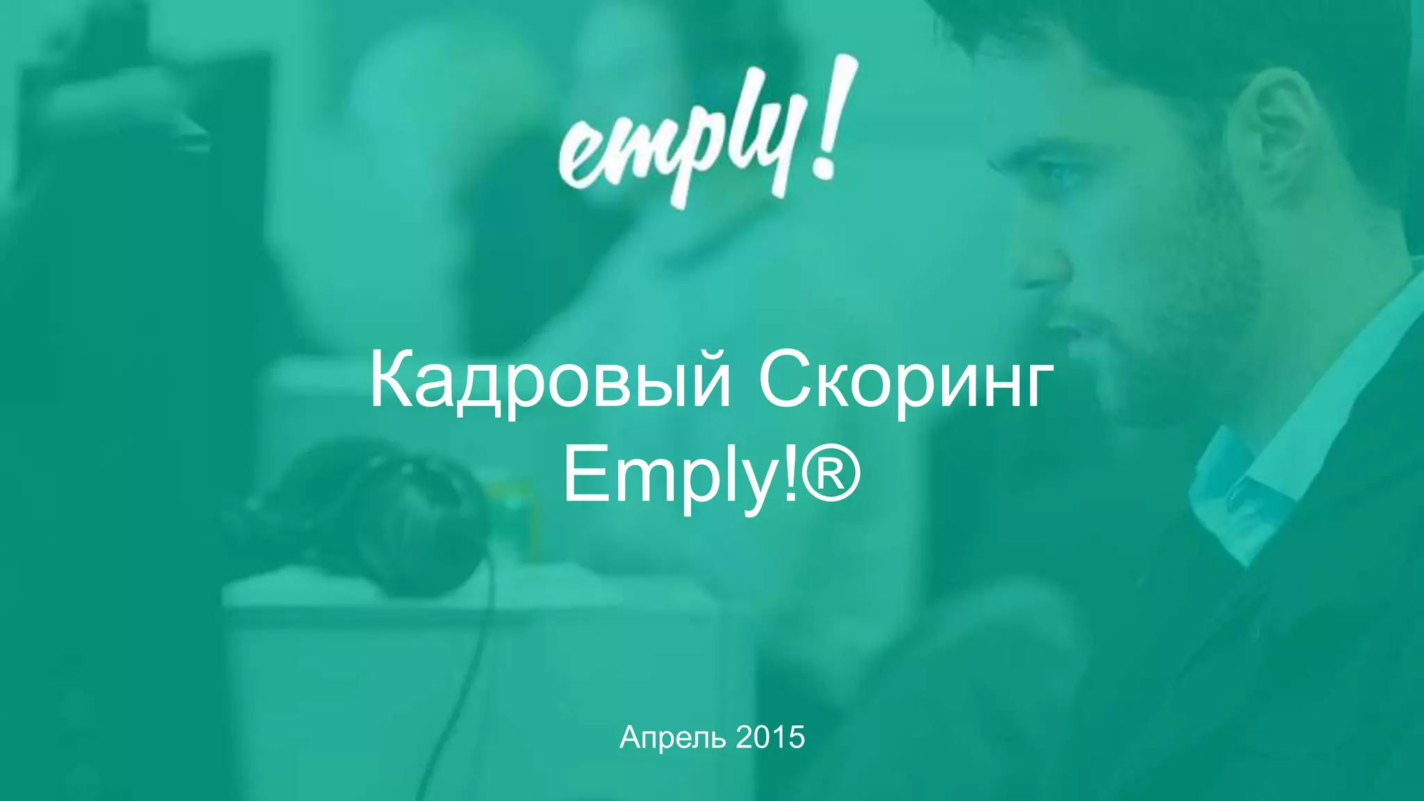 Emply presentation scoring_1 | PPT