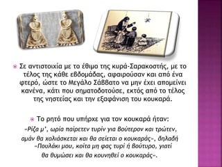 ΕΜΠΟΝΕΣΤΑ | PPT | Free Download