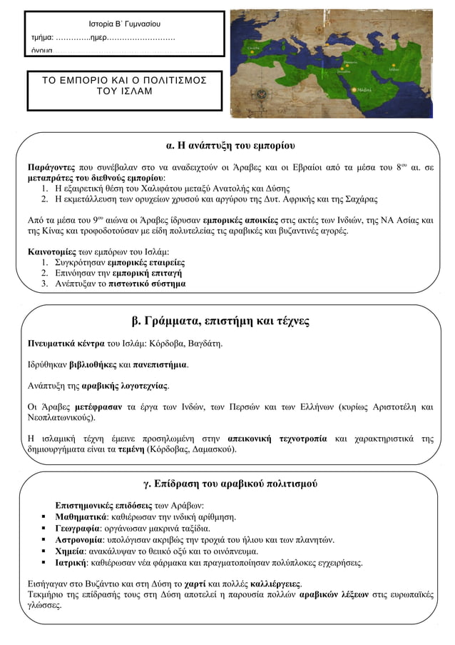 Emporio kai politismos arabvn | PDF