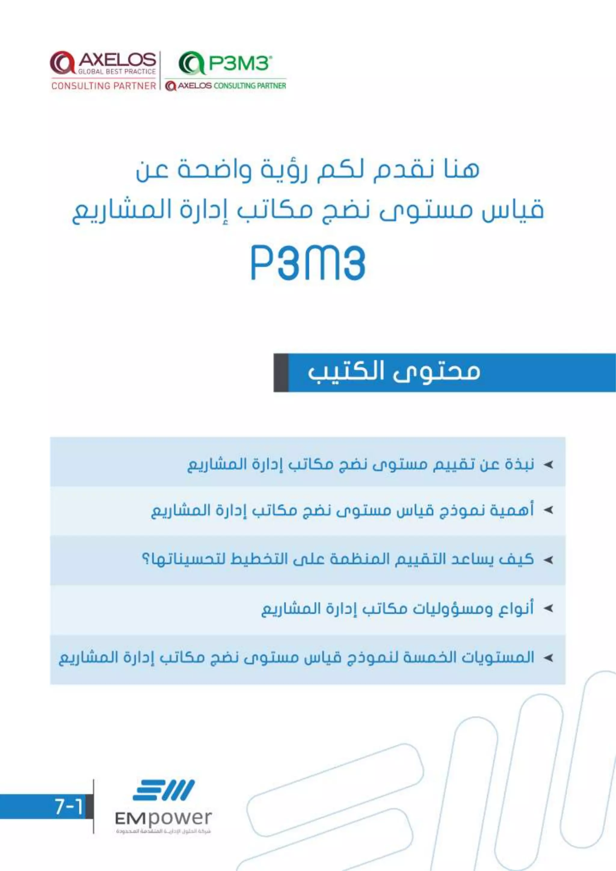 Empower P3M3 Project Management | PDF