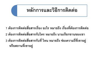 บรรยายหลักการใช้วิทยุสื่อสาร EMR 65.pdf