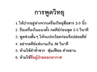 บรรยายหลักการใช้วิทยุสื่อสาร EMR 65.pdf