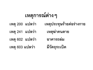 บรรยายหลักการใช้วิทยุสื่อสาร EMR 65.pdf