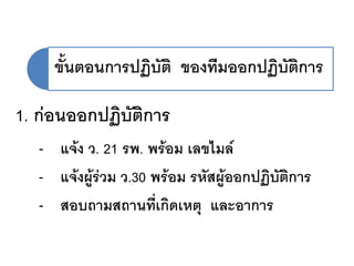 บรรยายหลักการใช้วิทยุสื่อสาร EMR 65.pdf