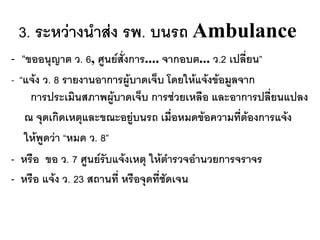 บรรยายหลักการใช้วิทยุสื่อสาร EMR 65.pdf