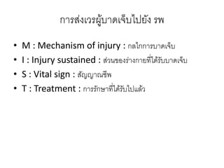 บรรยายหลักการใช้วิทยุสื่อสาร EMR 65.pdf