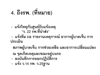 บรรยายหลักการใช้วิทยุสื่อสาร EMR 65.pdf