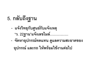 บรรยายหลักการใช้วิทยุสื่อสาร EMR 65.pdf