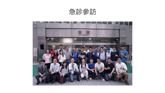 《急診住院醫師交流網》想法與理念 EMRN Framework | PPT