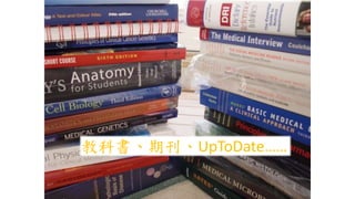 《急診住院醫師交流網》想法與理念 EMRN Framework | PPT