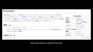 Emscripten使ってみた | PPTX