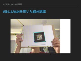 Emscripten night "WebGL + WASM" | PDF