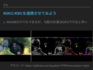Emscripten night "WebGL + WASM" | PDF
