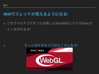 Emscripten night "WebGL + WASM" | PDF