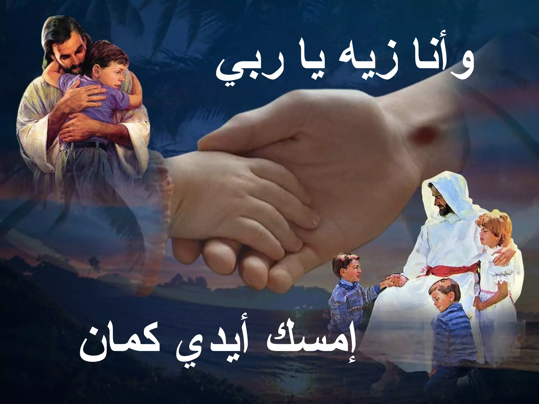 Emsek ya raby eidy | PPT