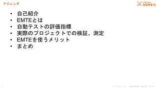 EMTEを使って自動化の費用対効果をわかりやすく表現する | PPTX