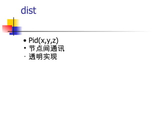 Erlang Emulator Implementation | PPT | Programming Languages | Computing