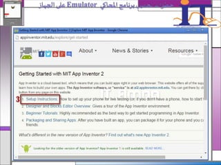 Emulator setup steps | PPTX