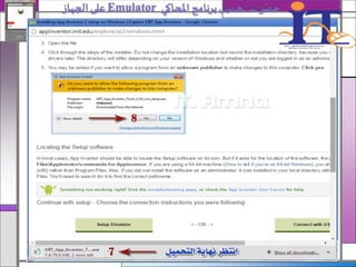 Emulator setup steps | PPTX