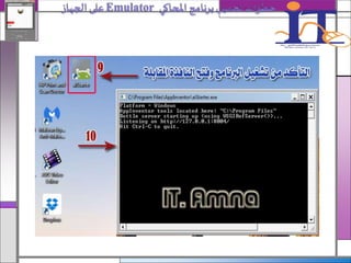 Emulator setup steps | PPTX