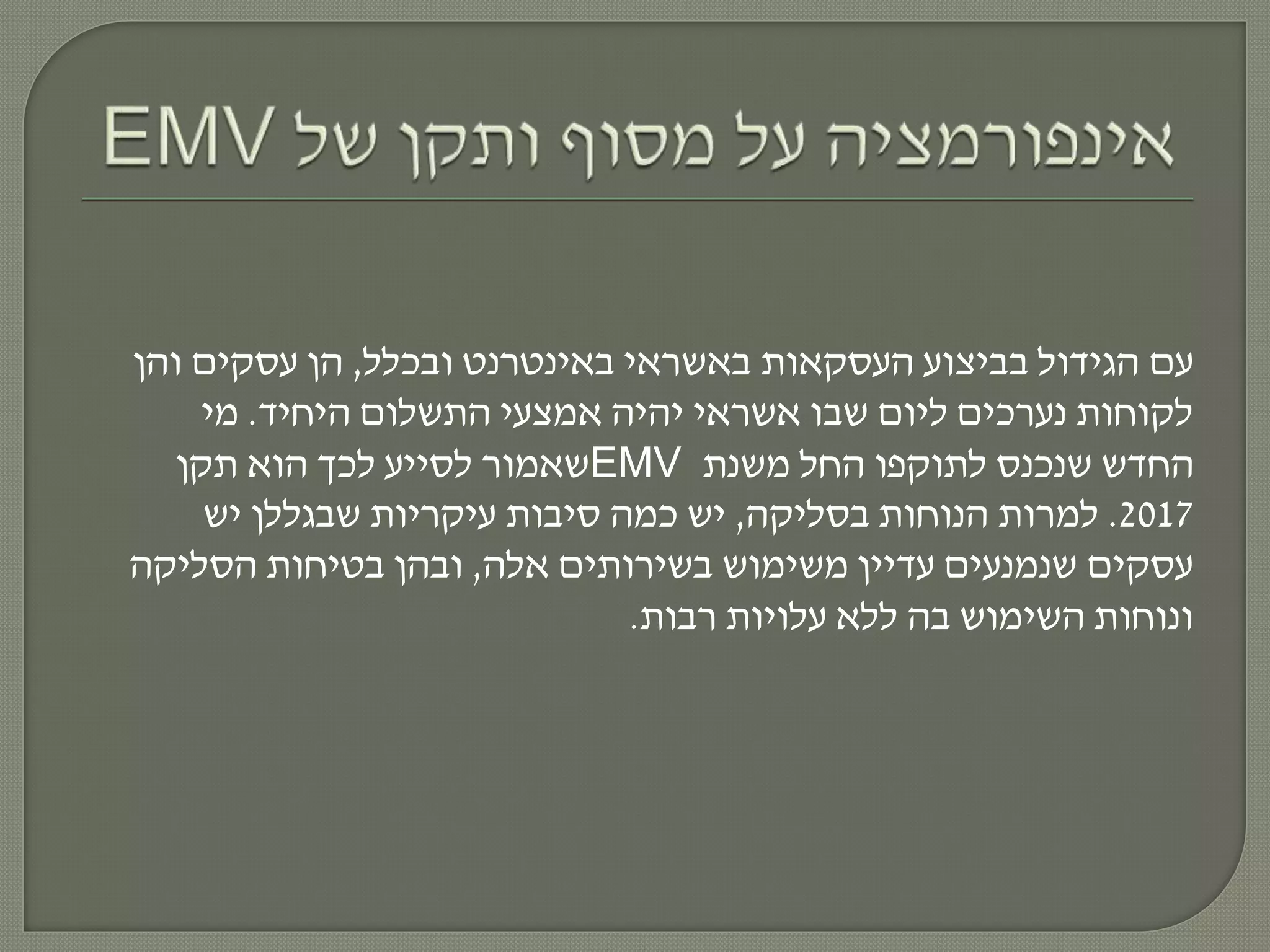 Emv | PPTX