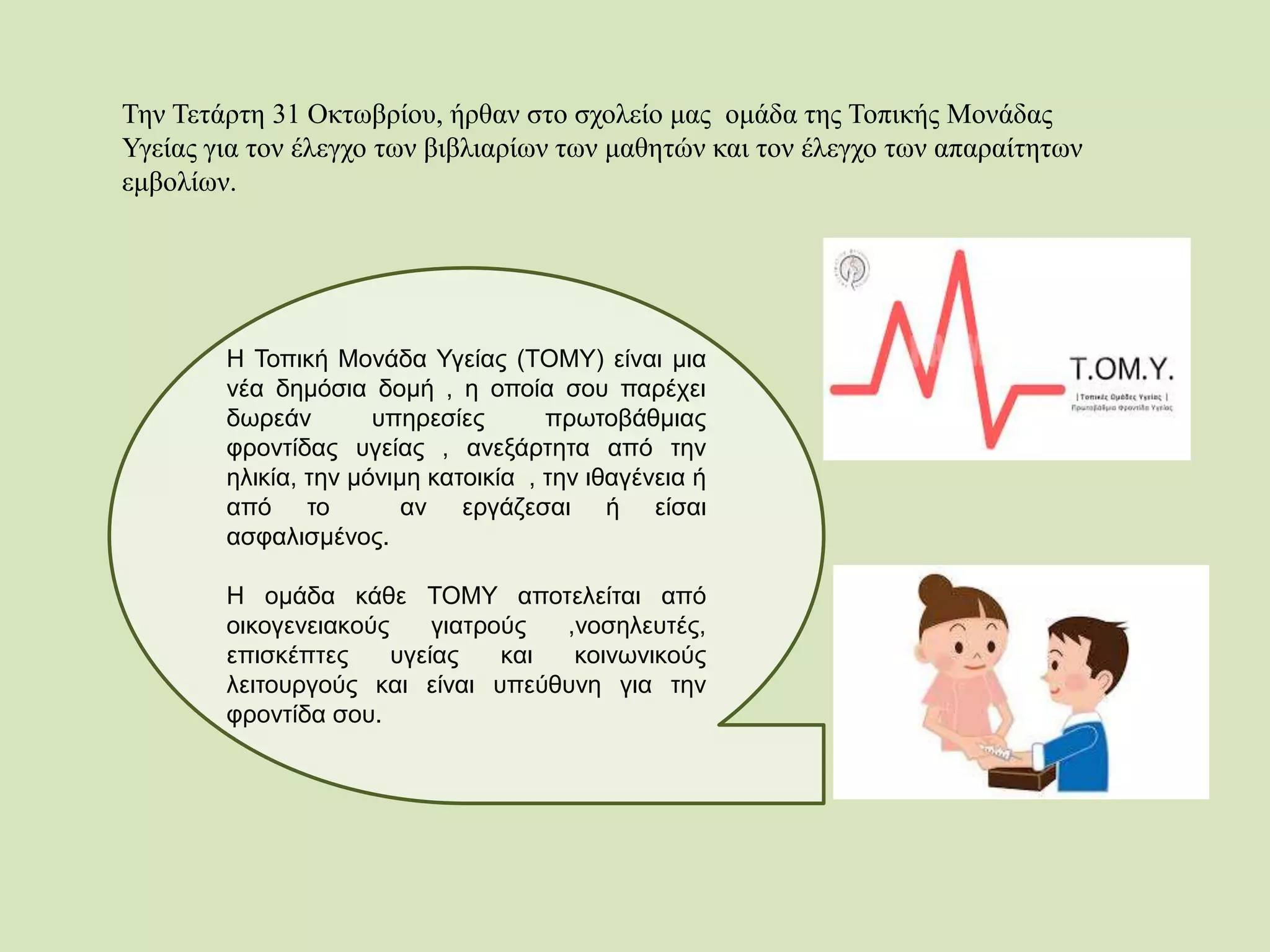 Emvolia | PPTX